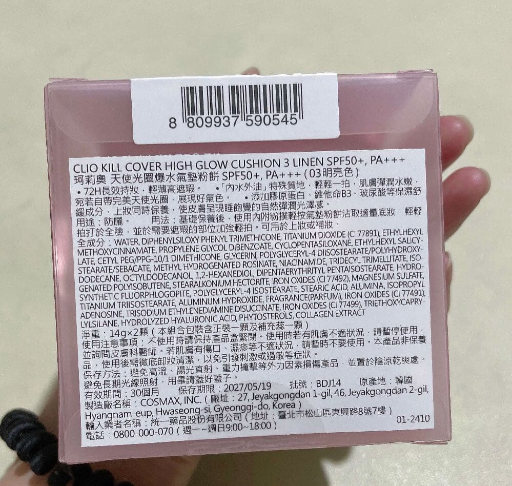 #我要賣 clio氣墊（售出） - 二手交易板 | Dcard