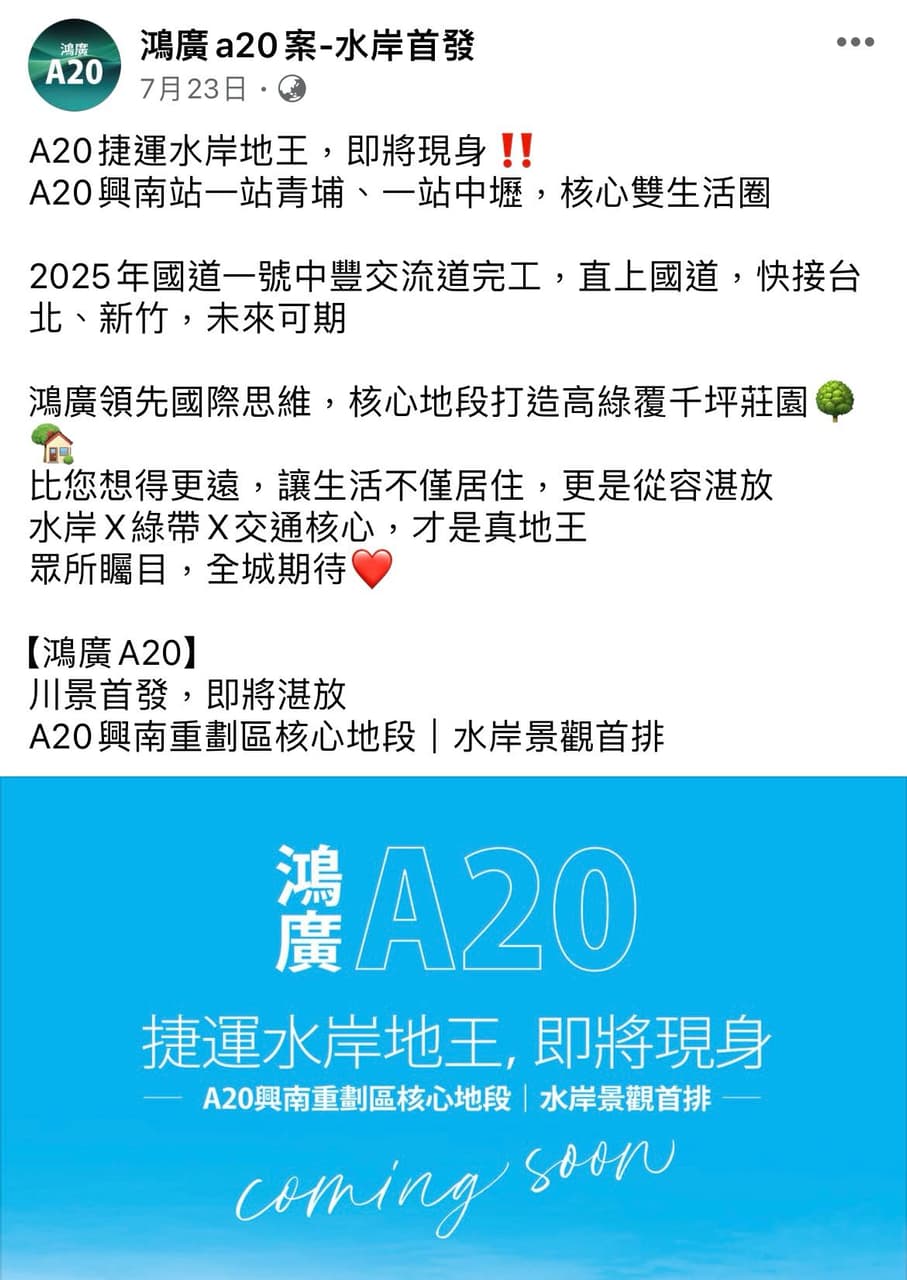 #建議 鴻廣A20案 預售屋 - 購屋板 | Dcard