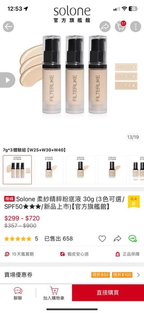 #結束 Solone 柔紗精粹粉底液 7g體驗組 一瓶99 - 美妝團購板 | Dcard