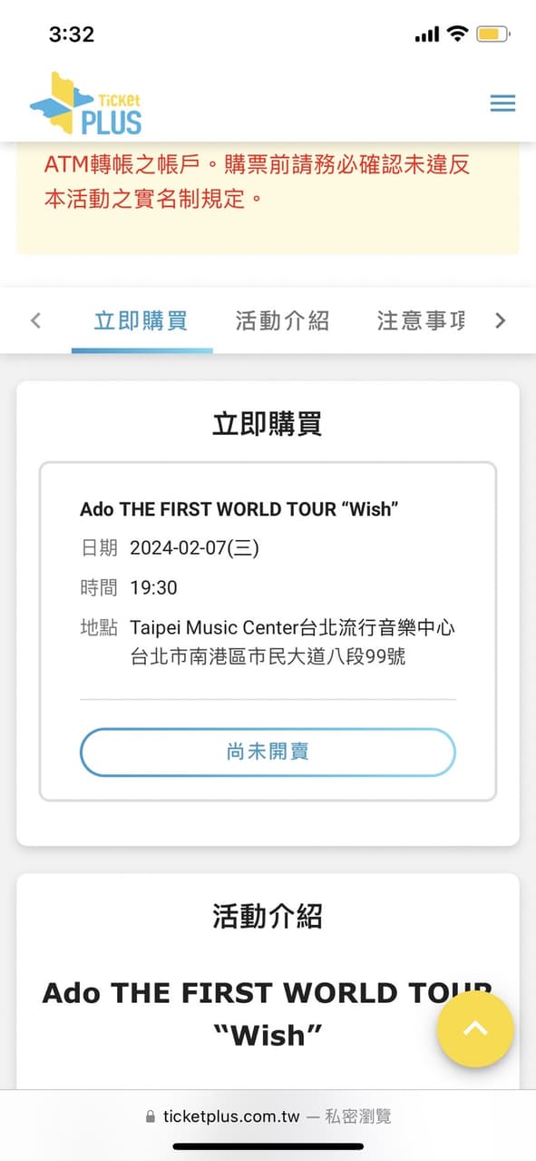 #問 遠大售票系統 ado搶票疑問 - JPOP板 | Dcard