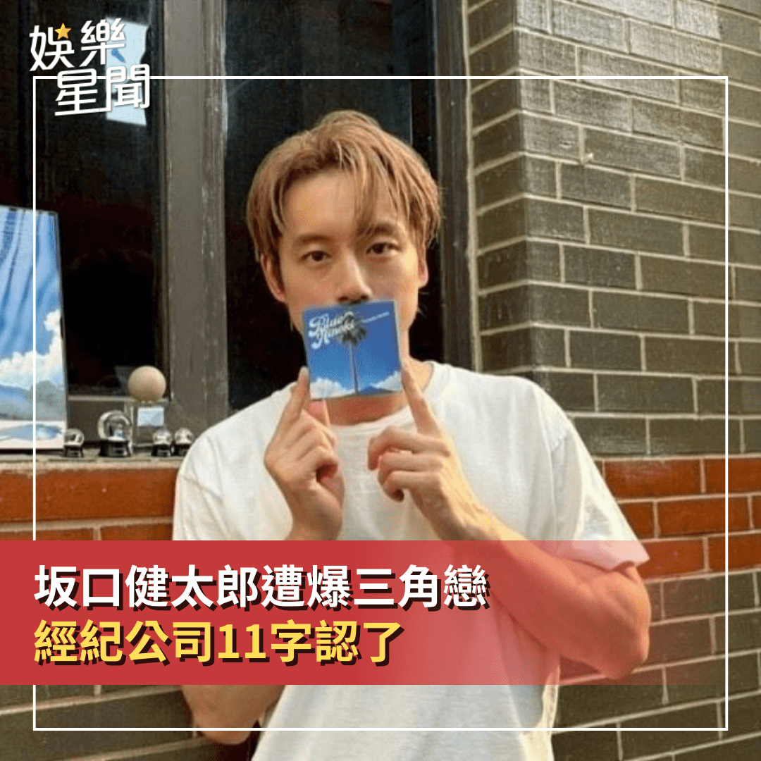 同居大齡女友又傳劈腿女星！大咖男神遭爆三角戀 經紀公司11字認了 - SETN三立新聞網 (@setn54) | Dcard