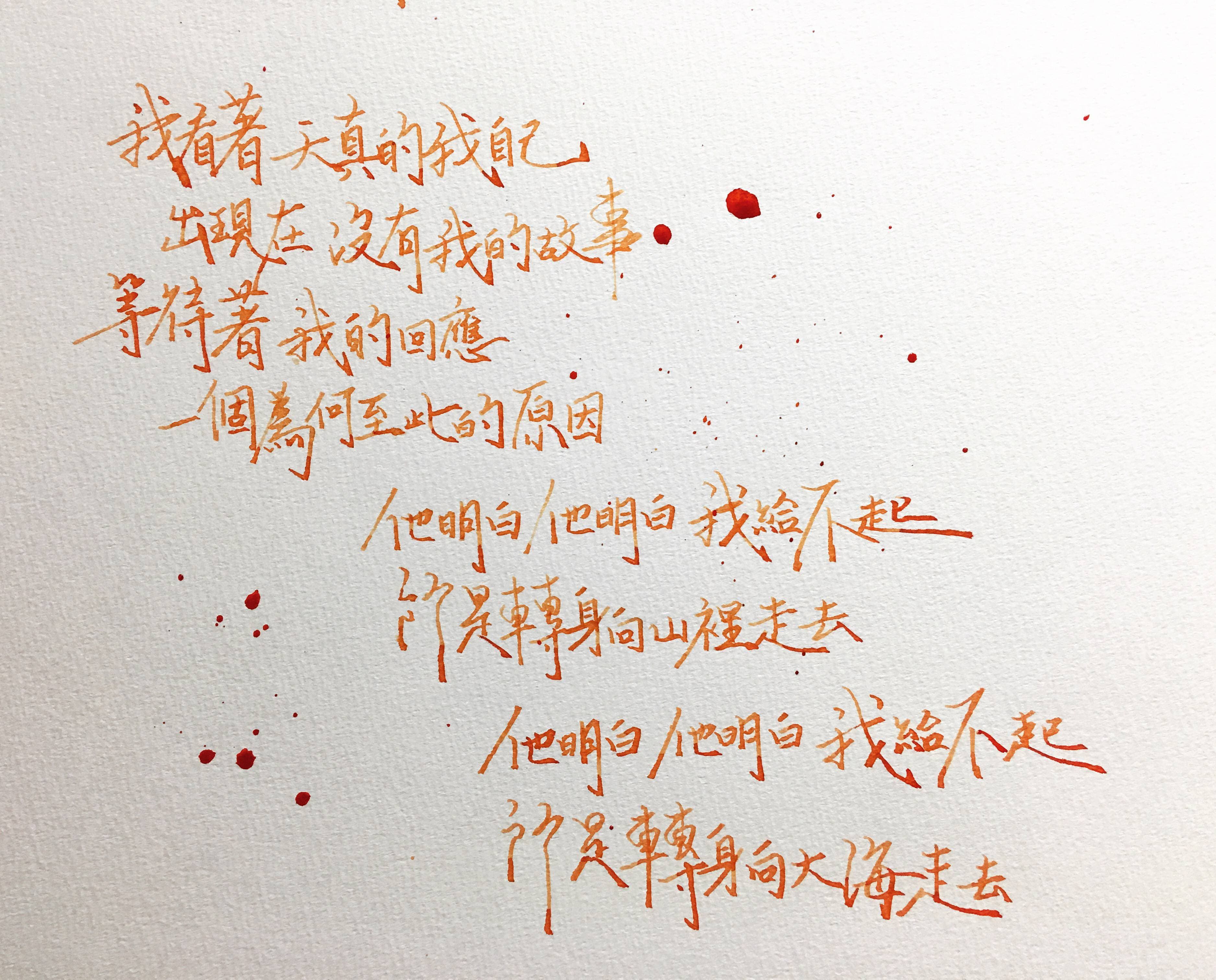 #鋼筆 山海 - B3 留言 | Dcard