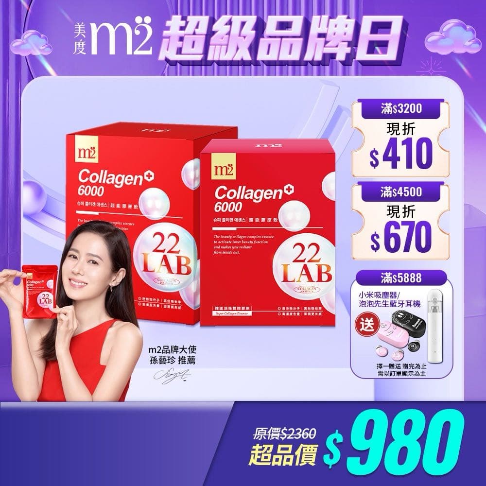 孫藝珍唯一指定代言 💕💕【m2 美度-限購體驗組合】22 LAB超能膠原飲 - 艾倫🏠潛銷台中預售屋 (@aburaabura) | Dcard