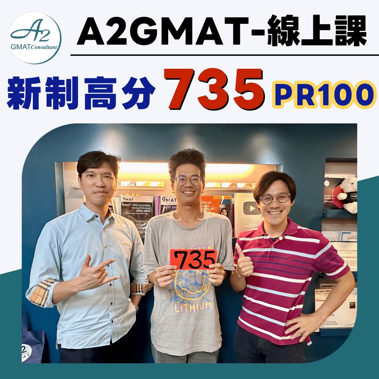 GMAT PR100 不是夢🙌 為自己的留學申請加分！ - A2 GMAT (@a2gmat) | Dcard