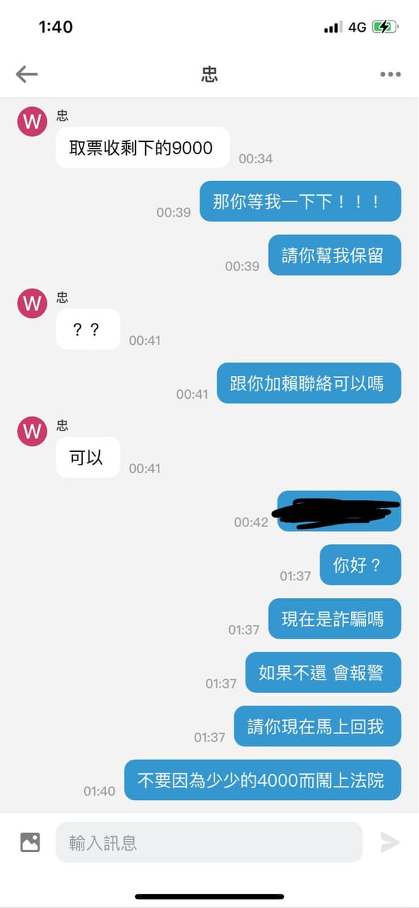 詐騙!!! 請勿受騙!!! 票券交流板 Dcard