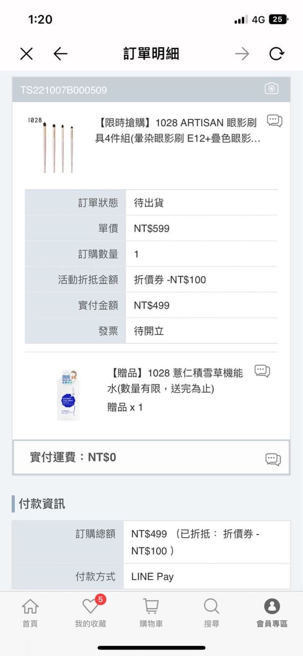 #情報 1028 app ARTISAN 刷具4件組500有找～ - 美妝板 | Dcard