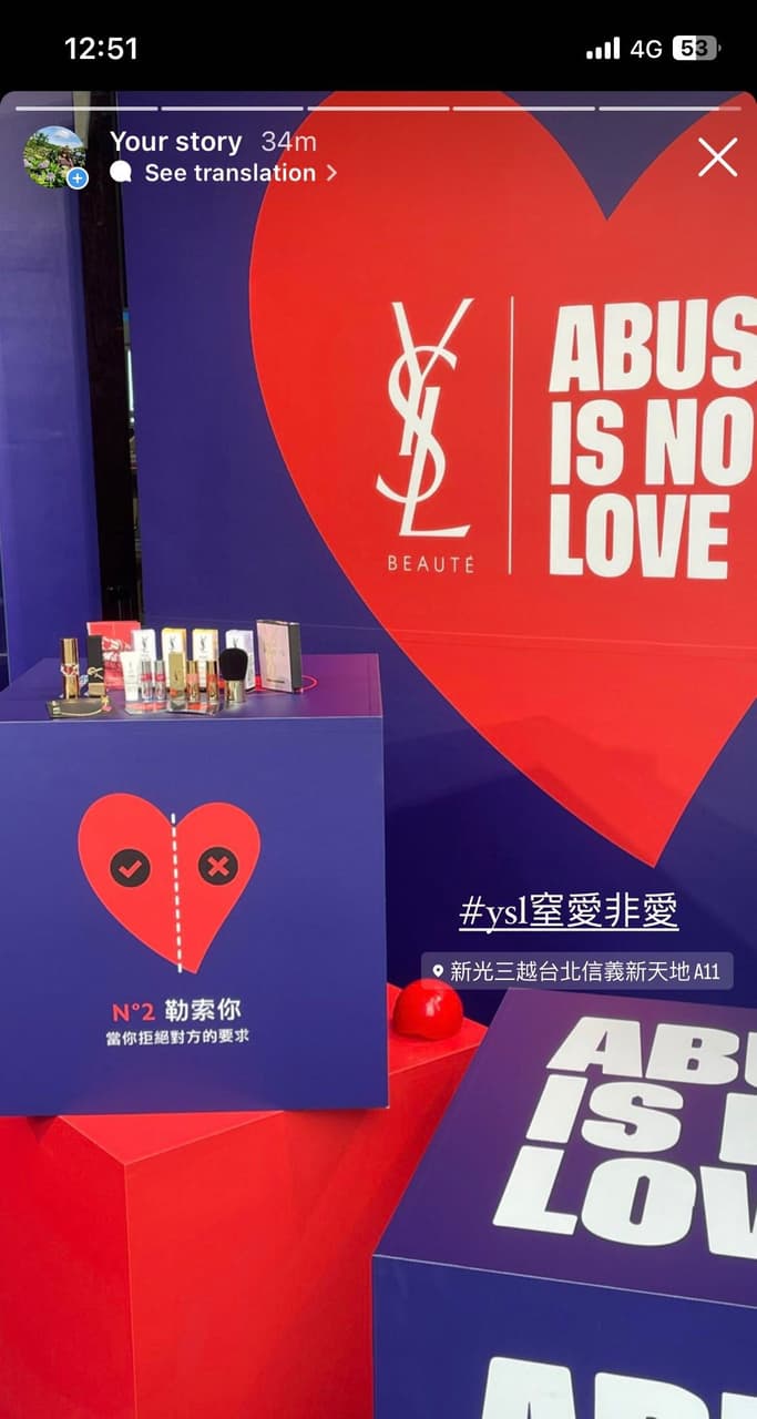 #情報 A11 YSL窒愛非愛活動 打卡扭蛋！換到超美唇膏💄 - 美妝板 | Dcard