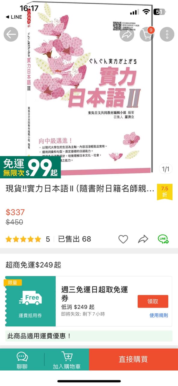 收 二手實力日本語II - 東吳大學板 | Dcard