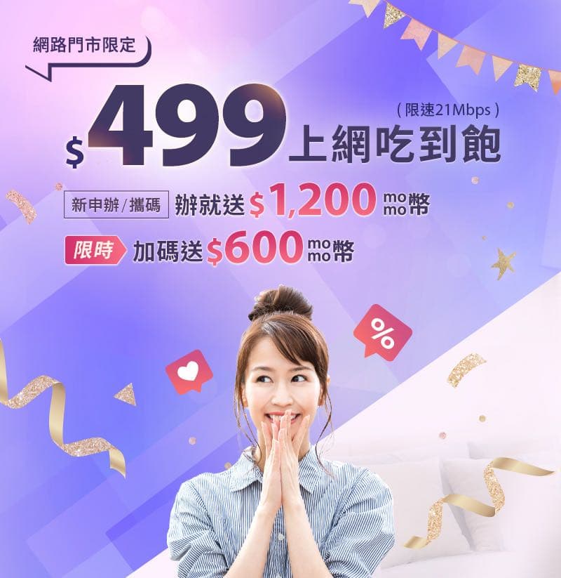 #請益 台哥大499方案使用心得 - 3C板 | Dcard