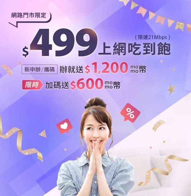 #請益 台哥大499方案使用心得 - 3C板 | Dcard