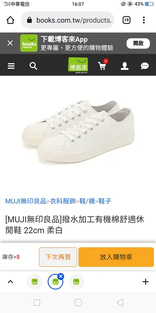 問 無印小白鞋 閒聊板 Dcard