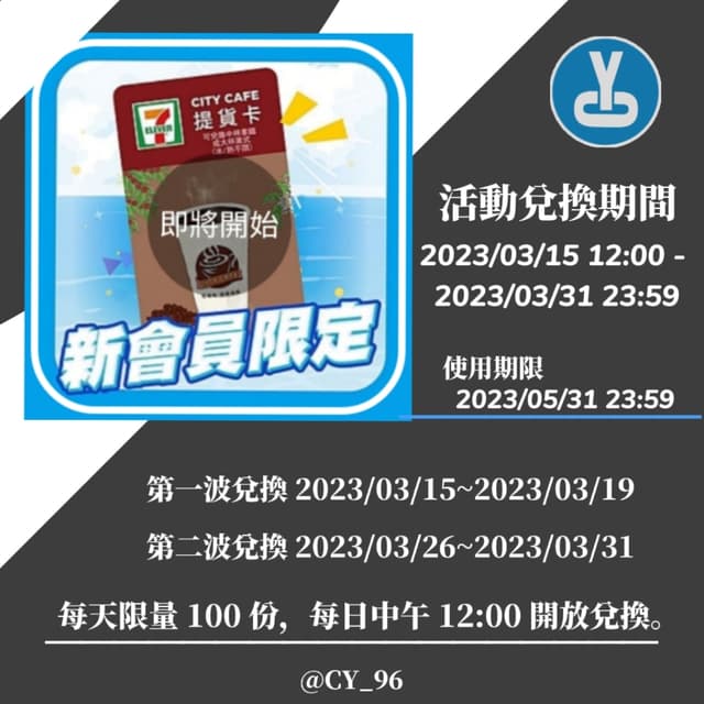 YAHOO奇摩 | 新會員免費吃霜淇淋、喝咖啡！ - 嘻嘻哈哈 (@cy_96) | Dcard