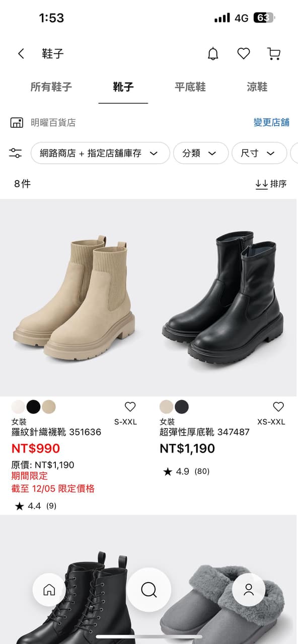 #分享 GU 靴子特價到12/5 - 穿搭板 | Dcard