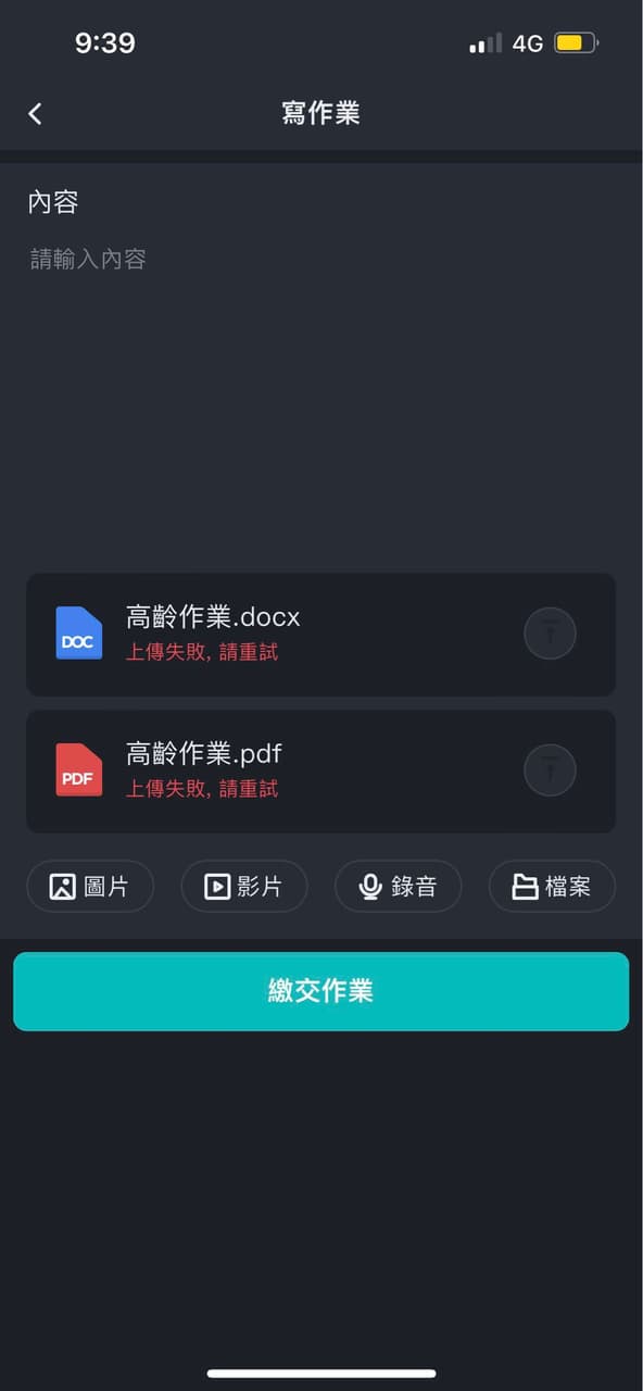 #發問 TronClass 無法繳交作業 - 問答板 | Dcard