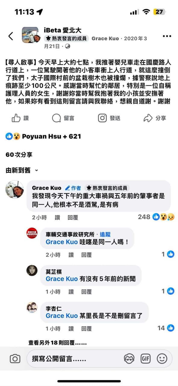 三峽車禍的老翁根本是故意的 - B1 留言 | Dcard