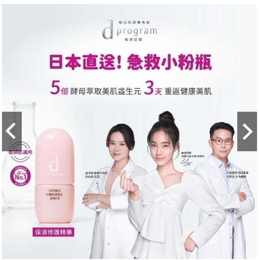 敏弱肌適用，d program 敏感話題 保濕修護精華，今天在限時特價喔！ - 宜蘭宋仲基 (@nevergiveupwin) | Dcard