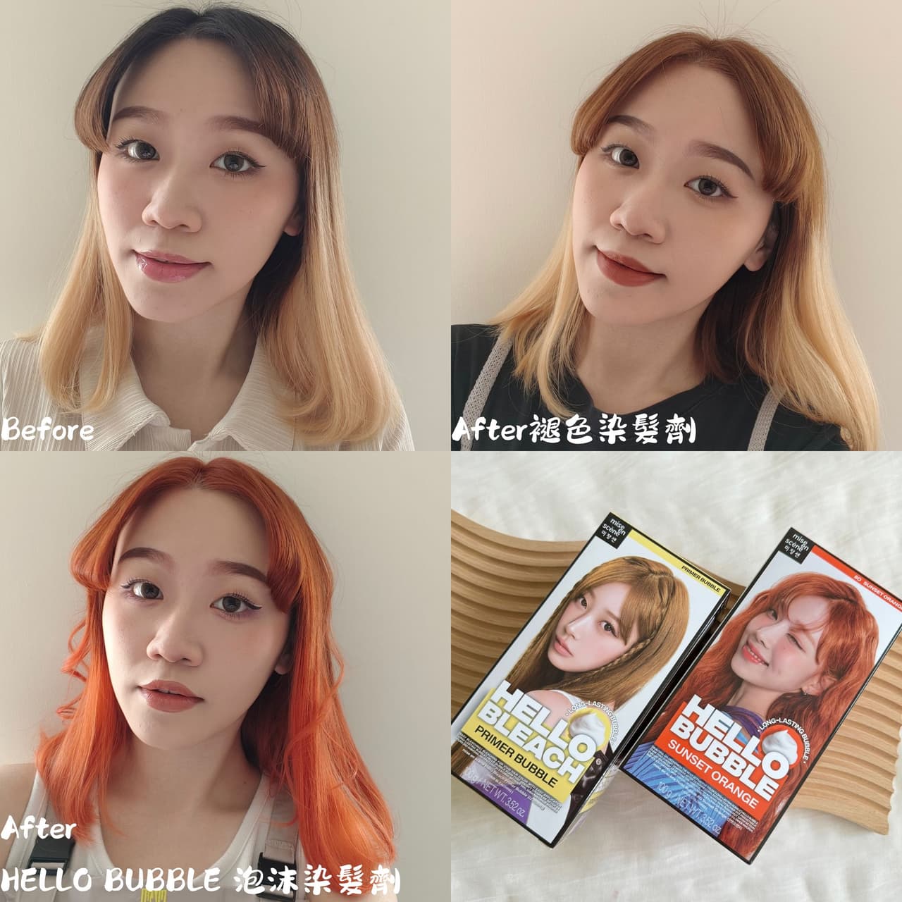 #分享 在家輕鬆get女團髮色ٜ ྀི ͚ɞ̴̶̷ ·̮ ɞ̴̶̷ ͚ ྀིᡘ݂ ︎｜魅尚萱 HELLO BUBBLE泡沫染髮劑 - 美妝板 | Dcard