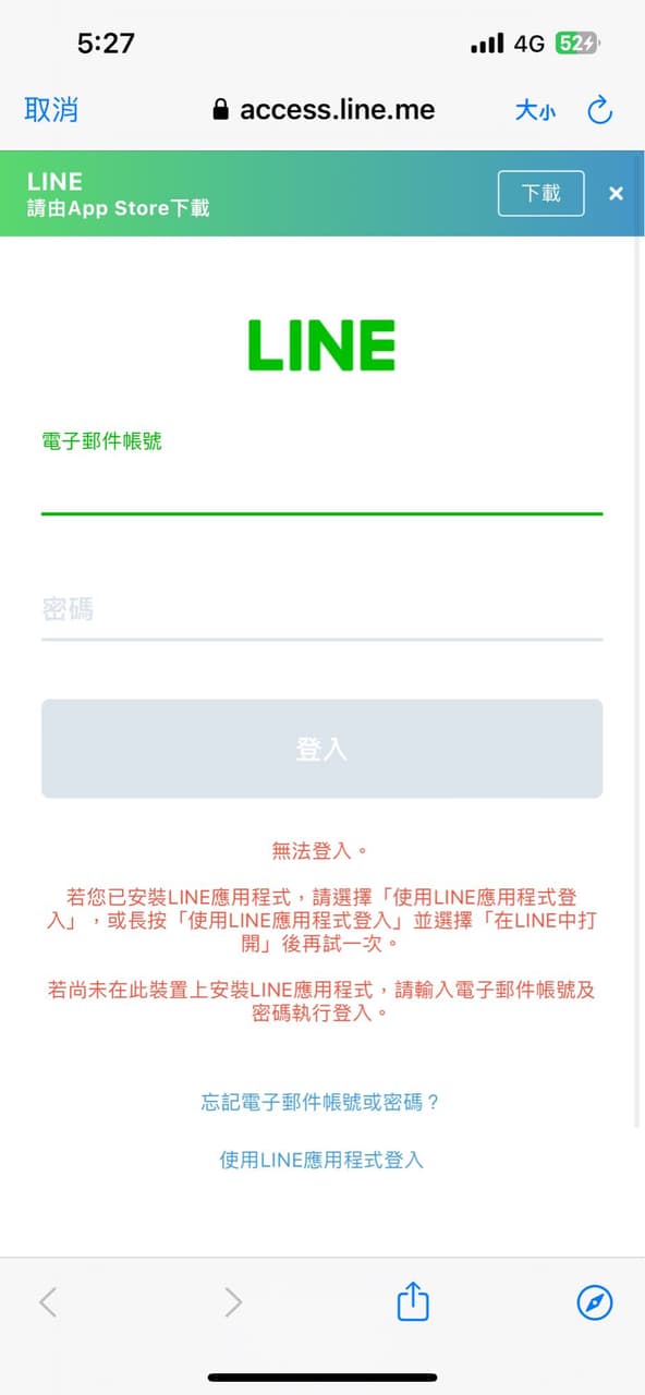 #詢問 line pay app 無法登入 - 行動支付板 | Dcard