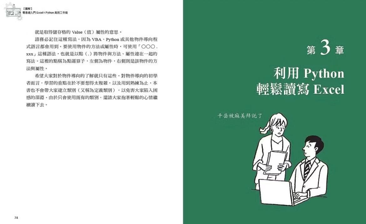圖解零基礎入門Excel×Python高效工作術⏰ - 三年五班守日人 (@a9509357) | Dcard