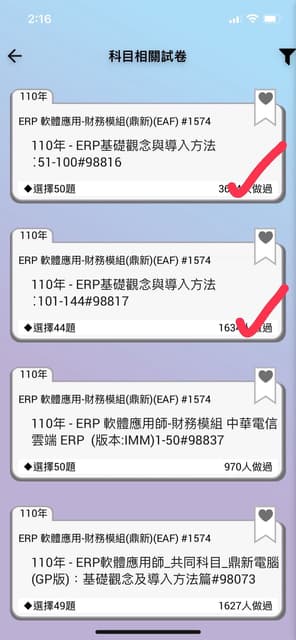 ERP軟體應用師_財務模組_鼎新電腦系統題庫 - 考試板 | Dcard