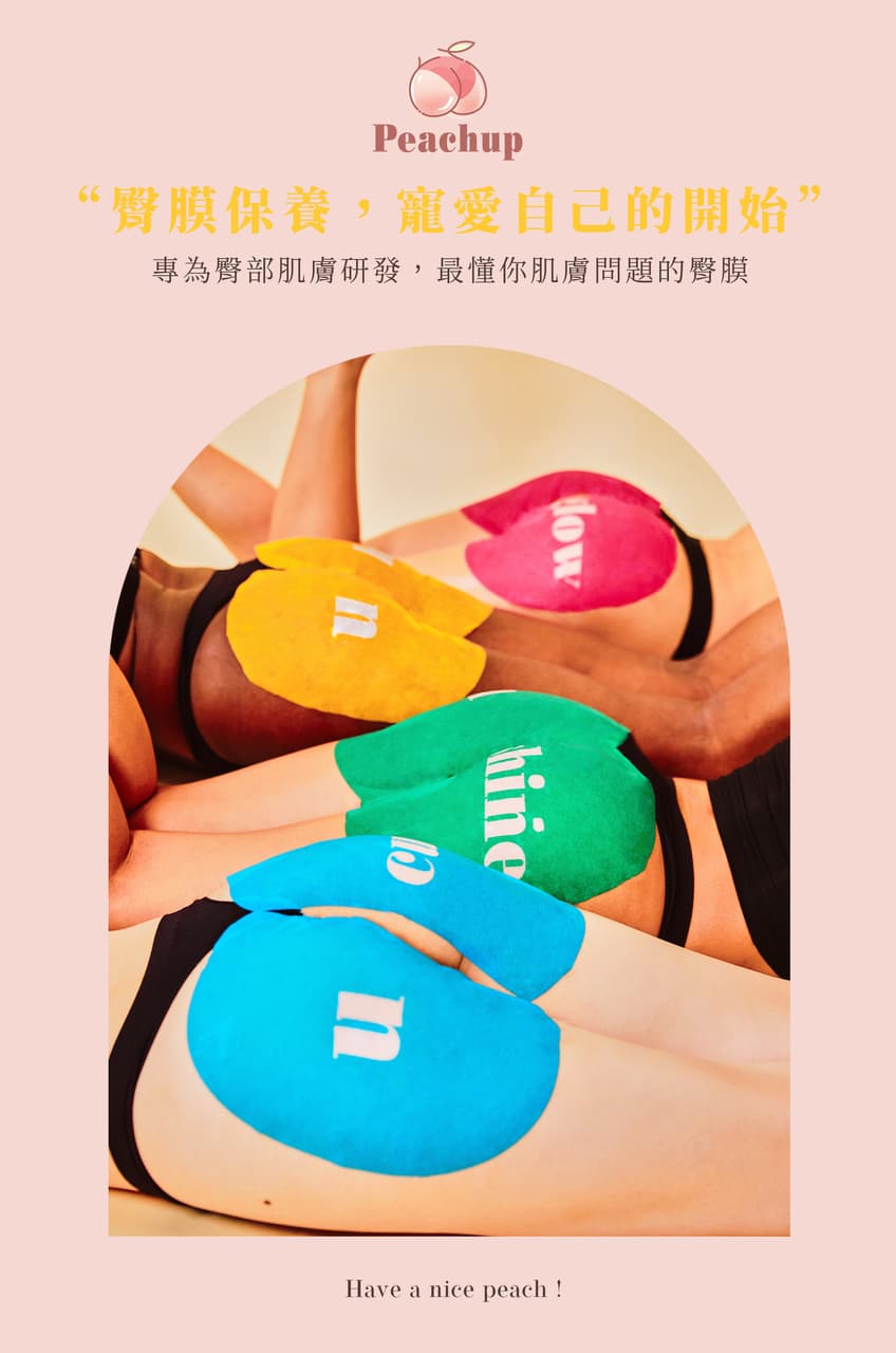 Peachup | u hot 左旋c高效緊緻翹臀臀膜 - 美妝板 | Dcard