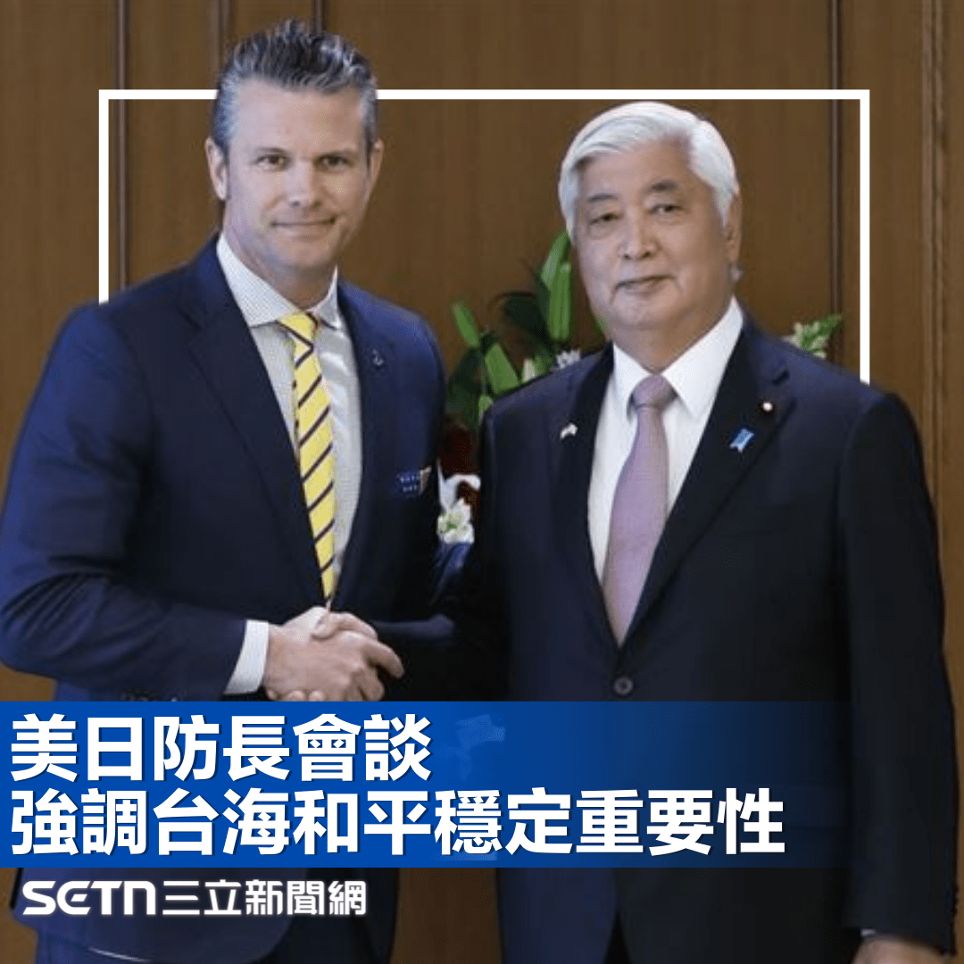 美日防長會談留意共軍動向 強調台海和平穩定重要性 - SETN三立新聞網 (@setn54) | Dcard