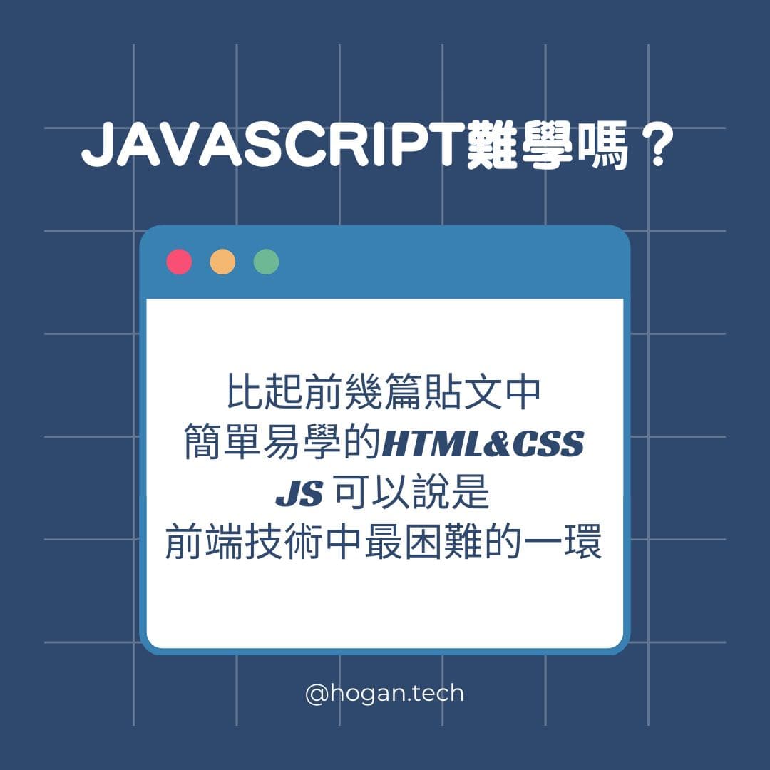 JavaScript 是什麼樣的語言？ - Hogan與小波 (@hogantech) | Dcard