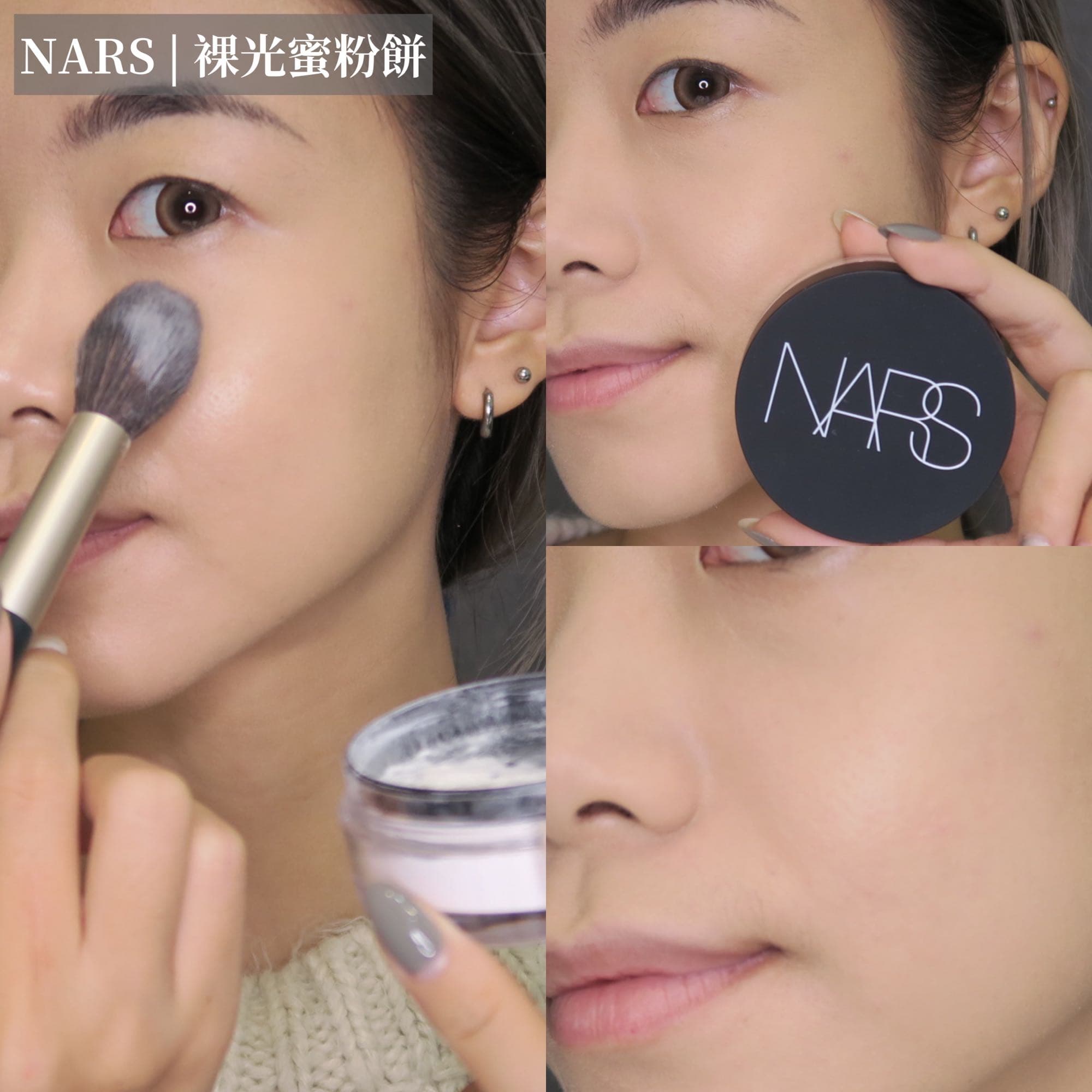 掐出水的裸光肌底妝組 ｜NARS ＃開箱大使 - 美妝板 | Dcard