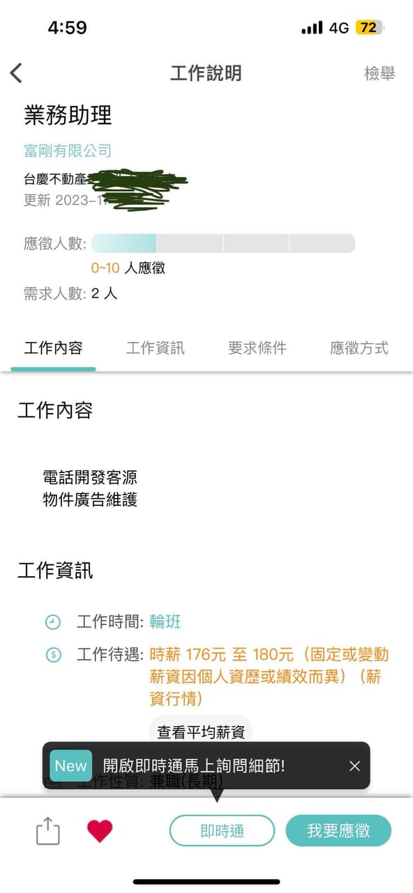 請益 不動產業務兼職助理工作內容(加盟店) 工作板 Dcard