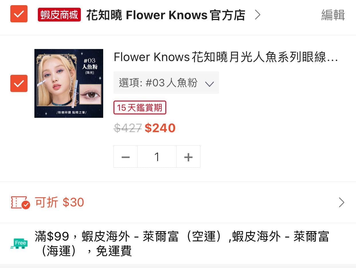 粉紅色有珠光的眼線液筆 想當人魚就靠這個🥰 - 曼蒂小姐 (@msmandy) | Dcard