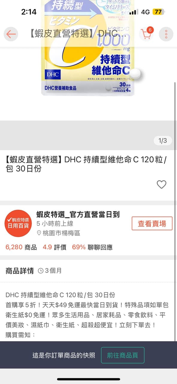 #詢問 DHC維生素C 30日份 - 醫美板 | Dcard