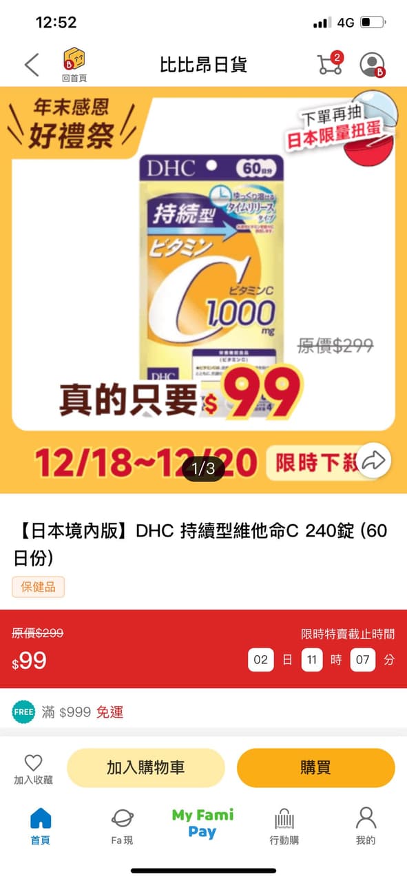 DHC持續型維他命C團購（已額滿） - 中正大學板 | Dcard