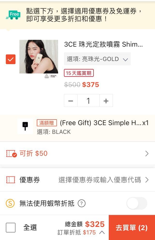 3CE 5折券，還有優惠7折起 - 選物小小 (@tchingching) | Dcard