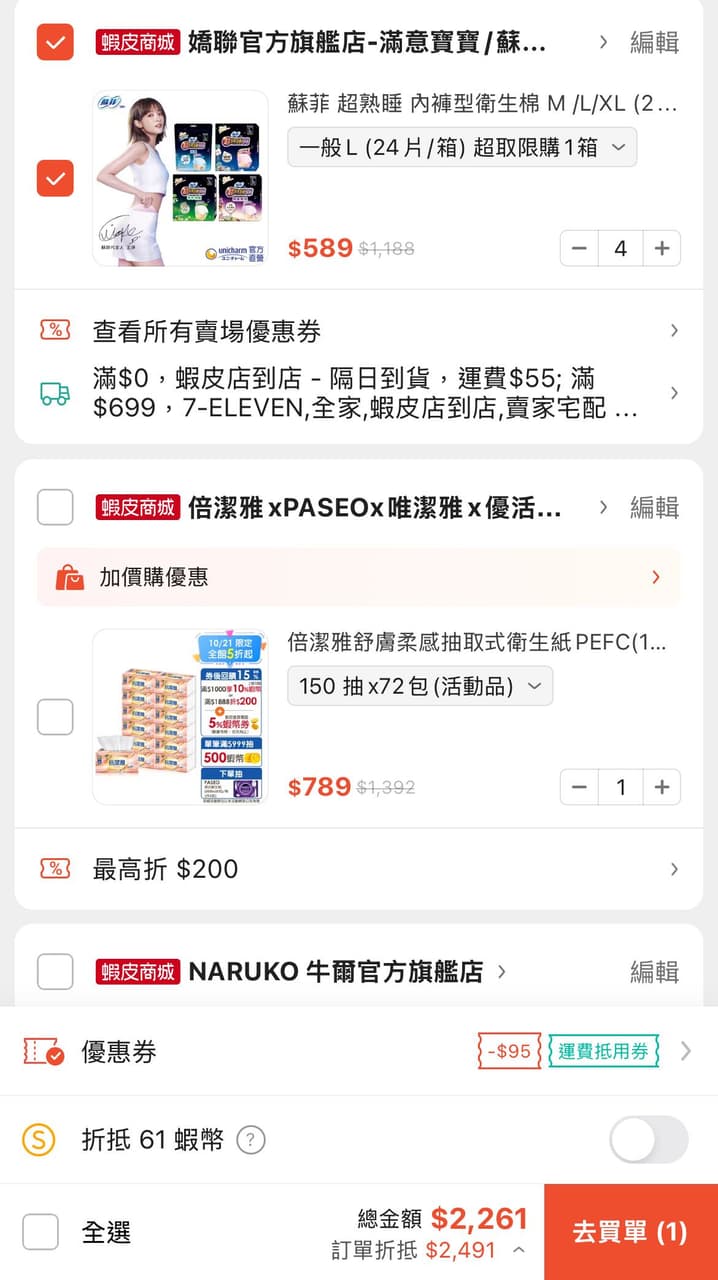 #情報🔎蘇菲 超熟睡 內褲型衛生棉 M /L/XL (2片x12包) 箱購 衛生棉褲 夜用衛生棉 限時特價🔥589元🔥 - Jamie (@johnlonewu) | Dcard