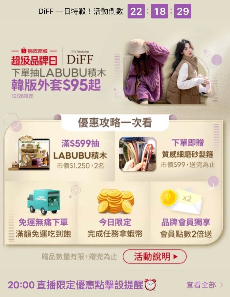 屈臣氏88折｜DiFF-150 - Mofu. (@hanhan777) | Dcard