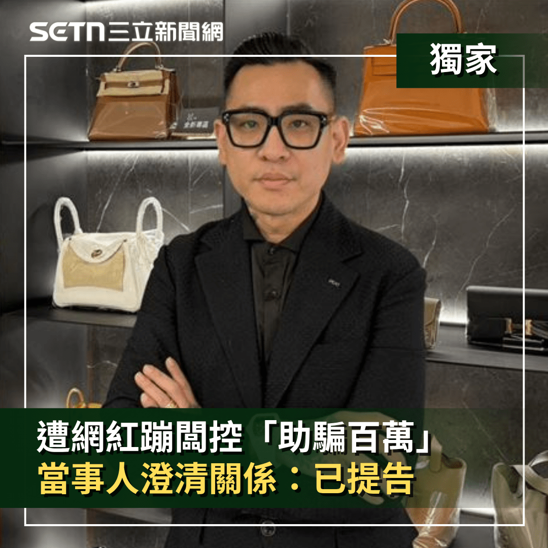 獨家／蹦闆控「助騙百萬」陳東良澄清：與對方非親非故…已提告捍衛名譽 - SETN三立新聞網 (@setn54) | Dcard