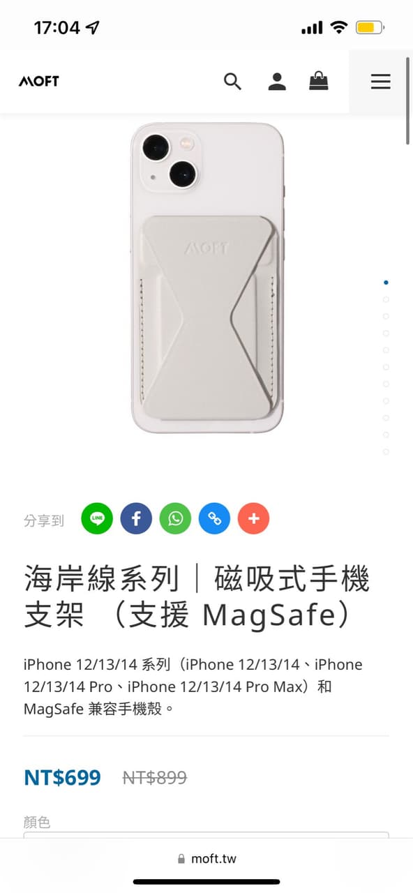 #iPhone #請益 Moft 磁吸式手機支架(MagSafe) 海岸線系列 - Apple板 | Dcard