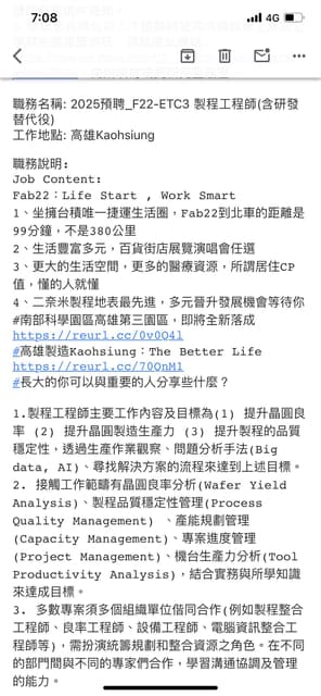 台積電 F22-ETC3 製程工程師 - 科技業板 | Dcard