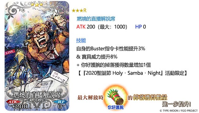 《Fate/Grand Order》舉辦全新聖誕活動「Holy．Samba．Night ~降雪遺跡與少女騎士~」 - 遊戲板 | Dcard