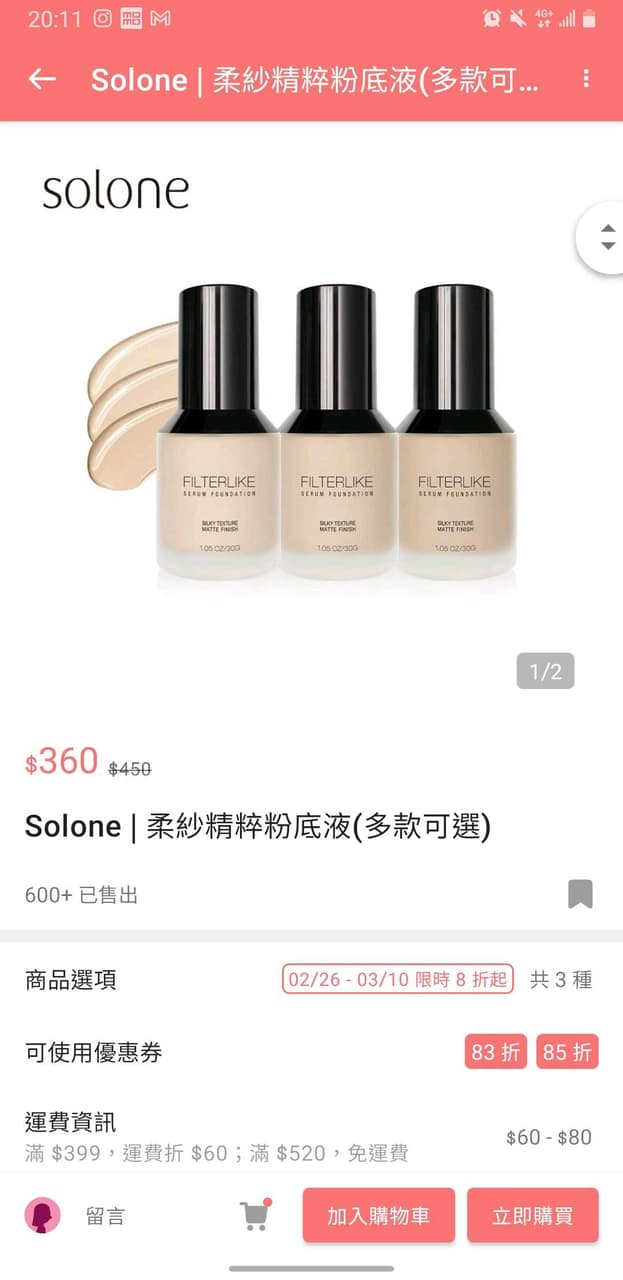 #揪團 #揪團 Solone粉底液（滿團） - 美妝團購板 | Dcard