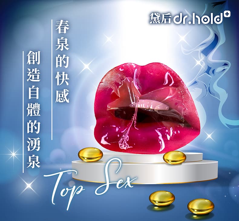 Dr.hold｜愛如潮水隱形膠囊 - 西斯板 | Dcard