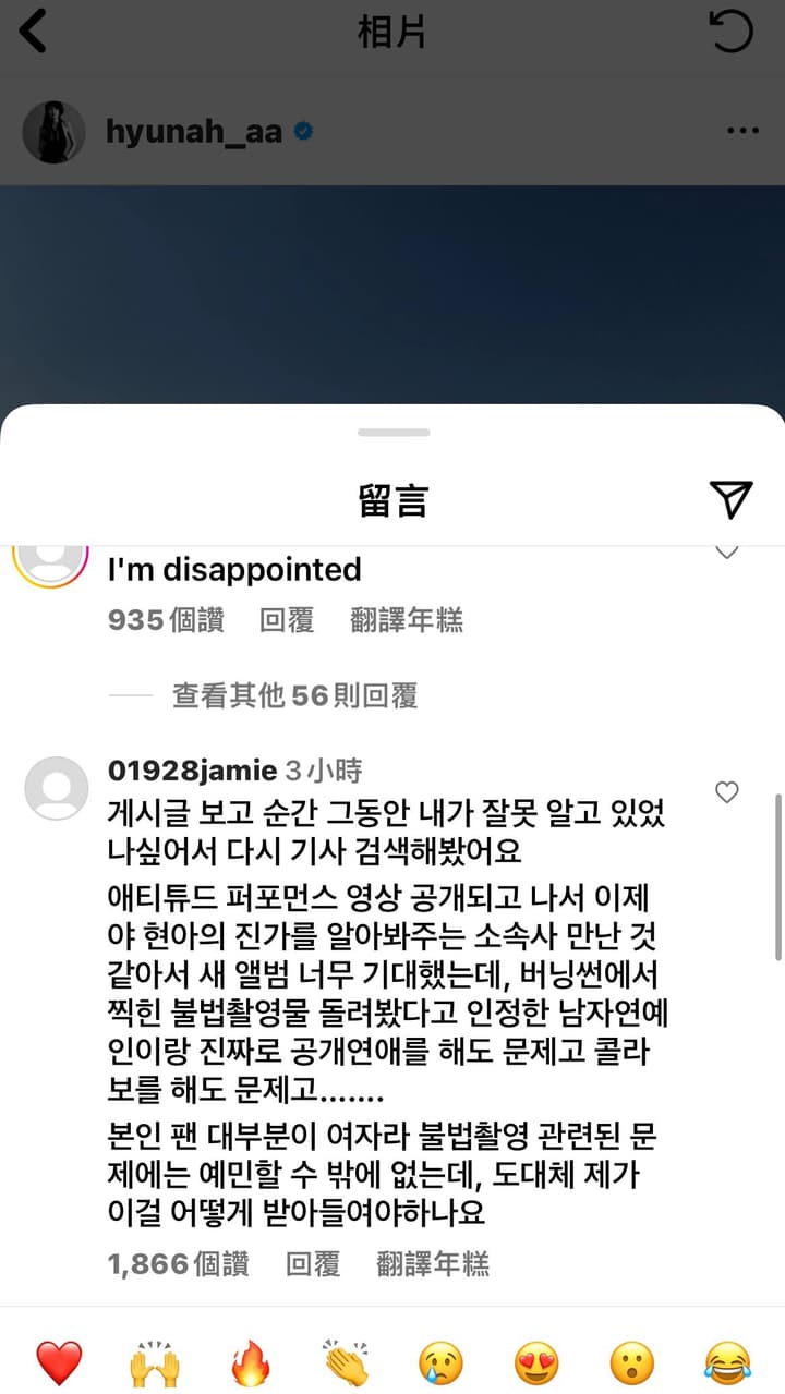 #集中討論 泫雅X龍俊亨疑似戀愛官宣 - B169 留言 | Dcard