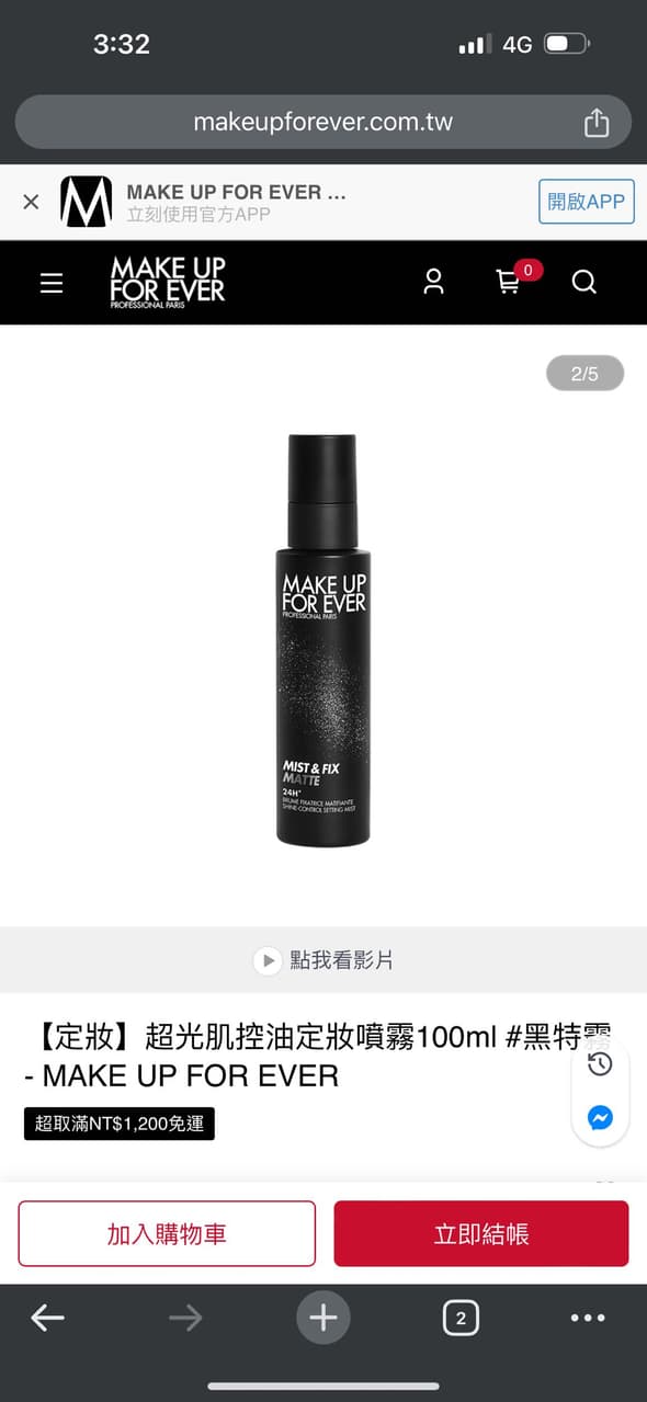 #我要賣 售 全新MAKE UP FOR EVER 定妝噴霧 - 二手交易板 | Dcard