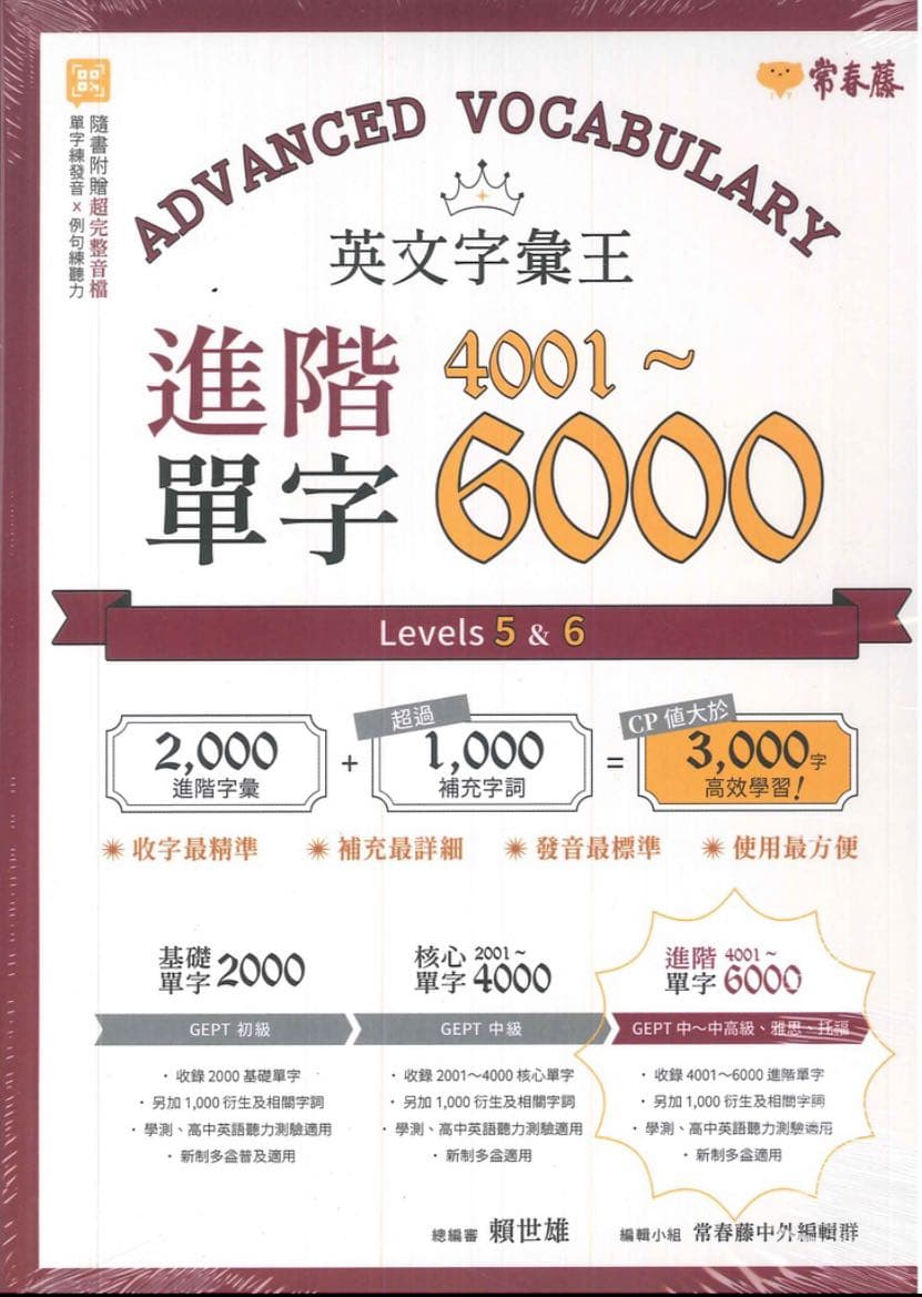 大家說的常春藤7000單是哪一本 - 考試板 | Dcard