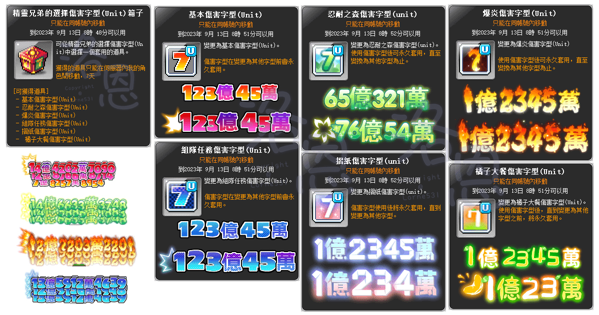 #情報 #新楓之谷 V255版本活動：精靈兄弟的黃金馬車｜獎勵展示（一小時點名活動） - 楓之谷板 | Dcard