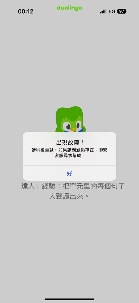 Duolingo App無法練習 - 語言板 | Dcard