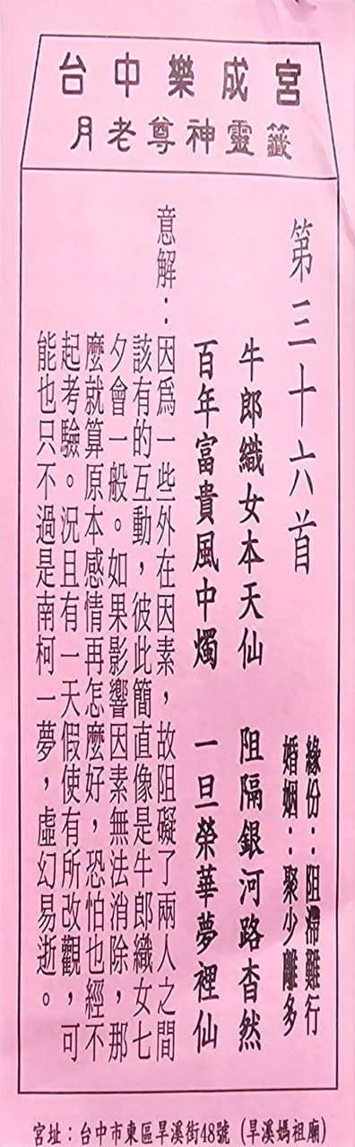 解籤 樂成宮 月老第36首 月老板 Dcard
