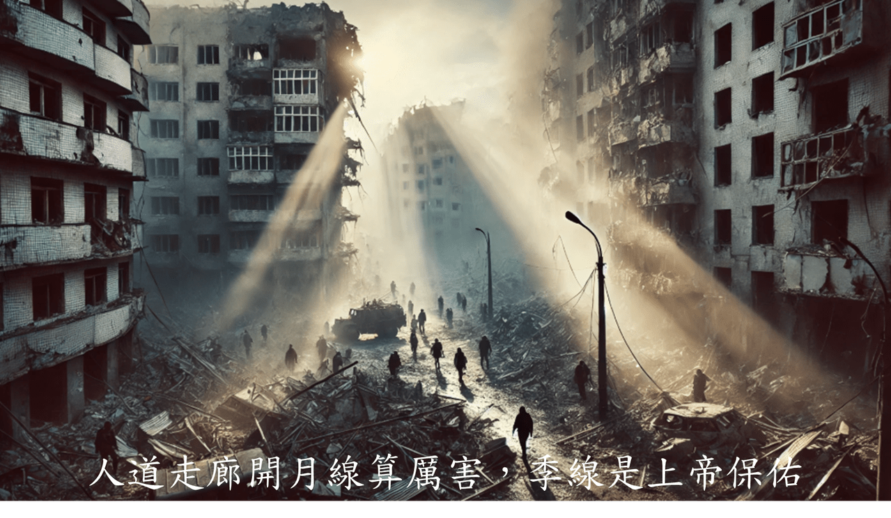 股癌 EP.540 Note [終於出現人道走廊、這周做啥事、美股操作] - 股墓派 (@wtf9888) | Dcard