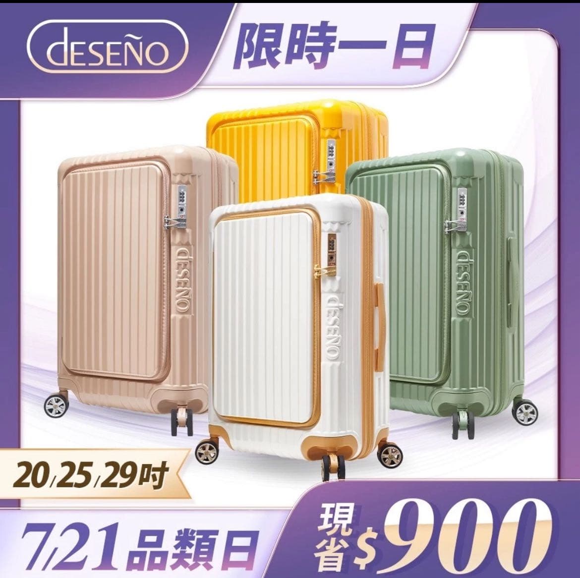 #推薦 3款 Deseno笛森諾 顏值行李箱 新色上市 成為機場時尚焦點 🥰 新色送收納組🔥還有情人節限定 - 奶油人生 (@butterlife) | Dcard