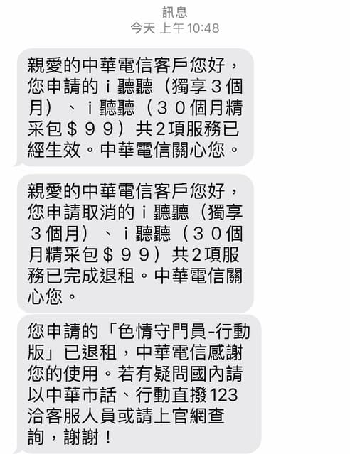 中華電信588吃到飽（非學生續約） - 3C板 | Dcard